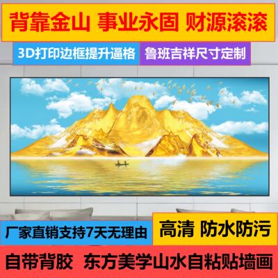 日照金山客厅自粘墙画沙发背景墙