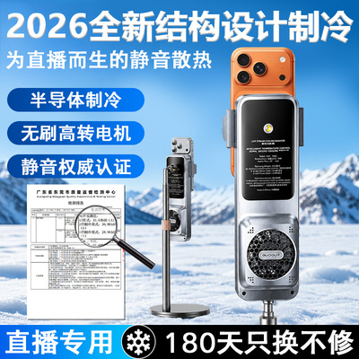 直播专用！超静音风冷手机散热器