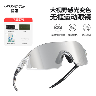 vozapow骑行眼镜变色镜日夜通用