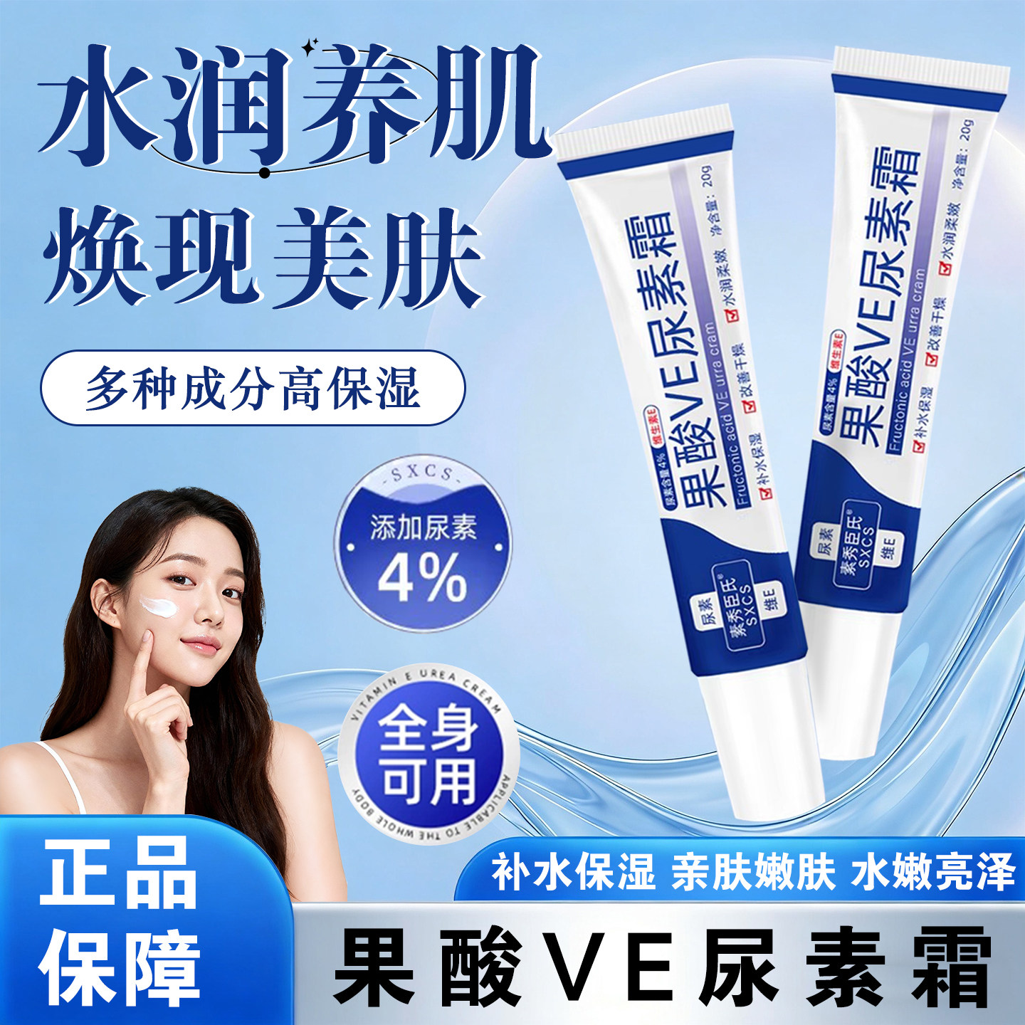 果酸ve维e尿素霜际维生素e身体乳软膏男士女士补水官方正品店