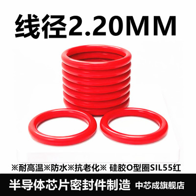 【国标】硅胶O型圈SIL55红线径2.2MM耐高温耐低温食品级密封件