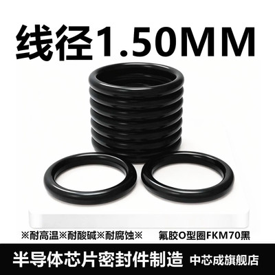 【国标】黑色氟胶O型圈FKM70线径1.5MM耐高温耐酸碱耐腐蚀密封件