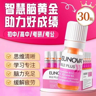 STADA史达德维生素b12能量瓶30瓶/盒营养神经脑疲劳备考记忆力