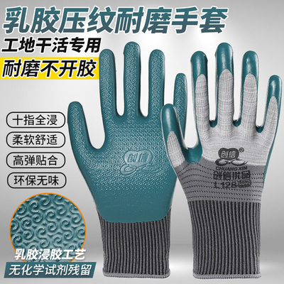 创信L128压纹手套劳保耐磨乳胶防滑透气防水搬砖工地钢筋安全防护