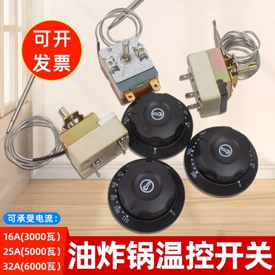 旋钮温控开关电饼铛开水器油炸炉可调温度控制器30-110度50-300