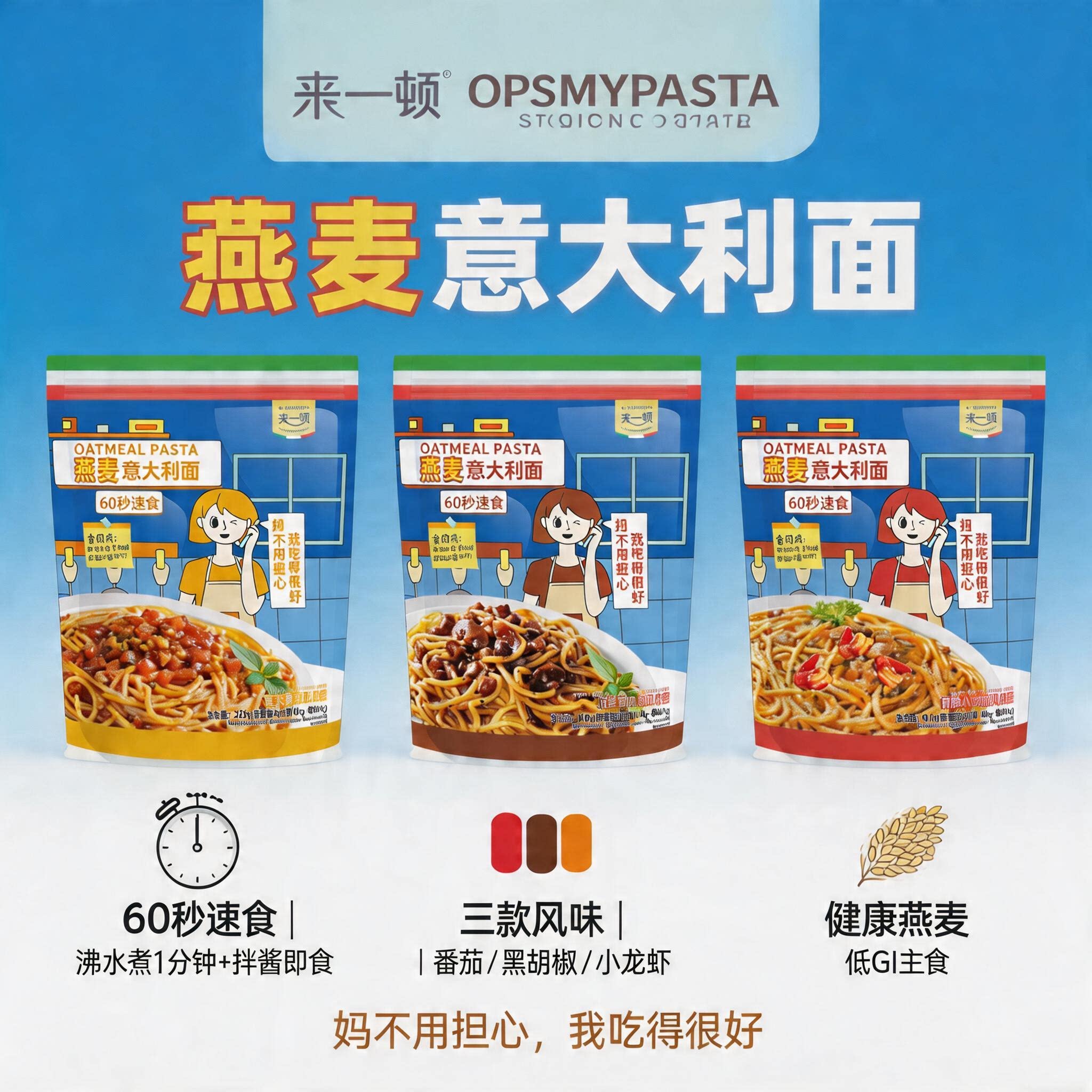 来一顿意面意大利面儿童燕麦意大利意面非油炸黑椒免煮冲泡方便面