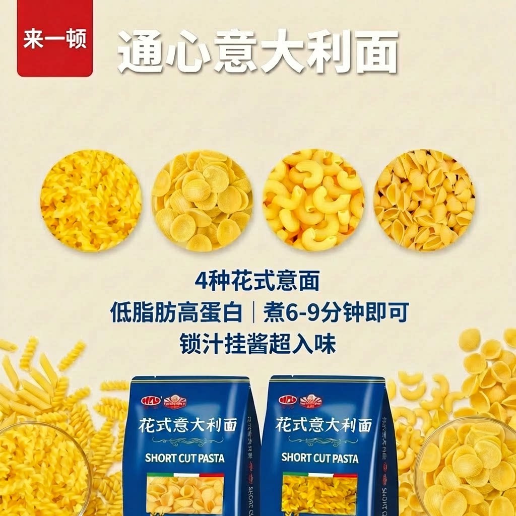 康力螺旋通心意面意大利面儿童速食快熟家用意面方便即食代餐意面