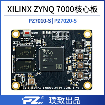 璞致FPGA FPGAj核心板 ZYNQ核心板 ZYNQ7000 ZYNQ7010 ZYNQ7020
