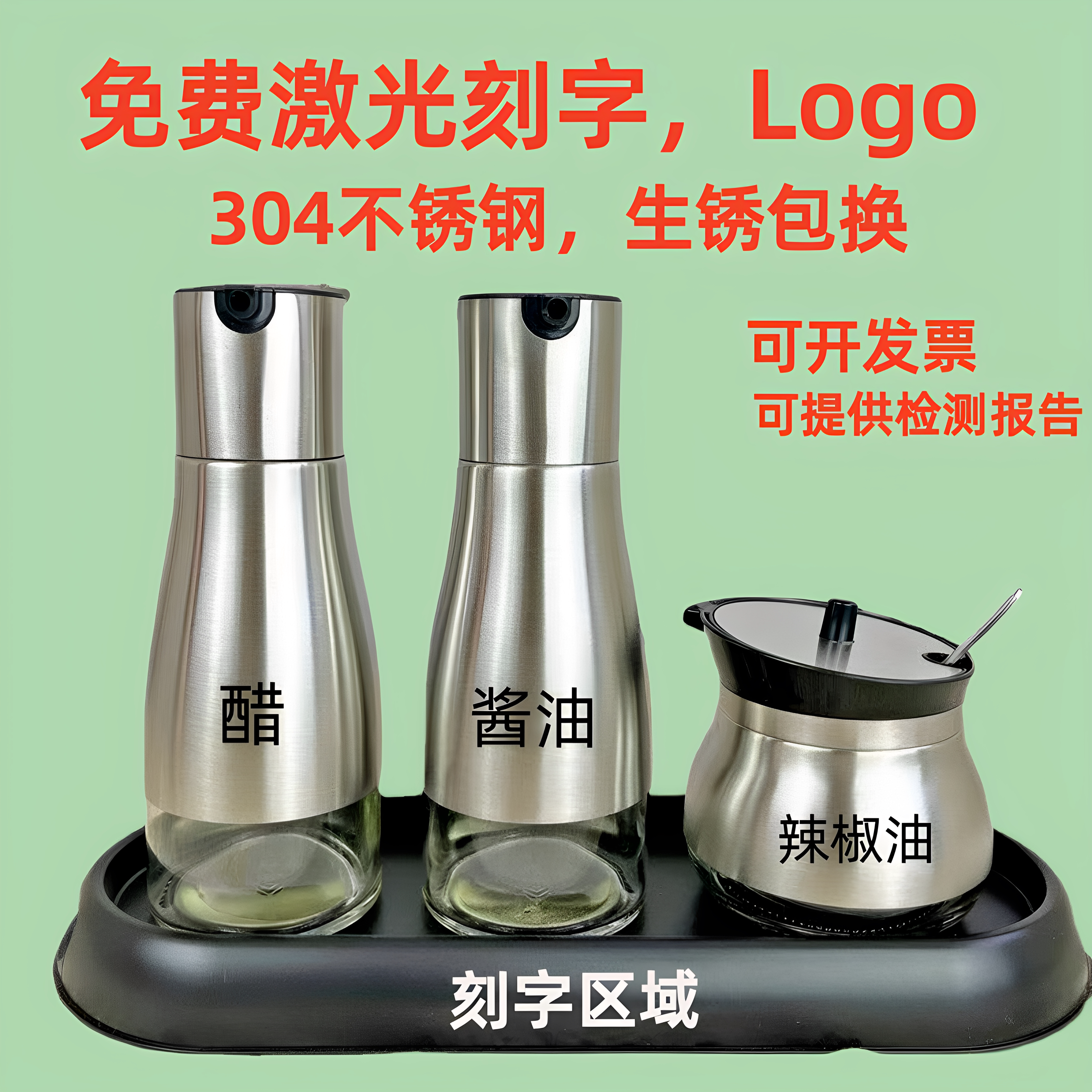 304不锈钢油壶辣椒罐套装面馆饭店不挂油酱油瓶醋壶可刻字调料瓶