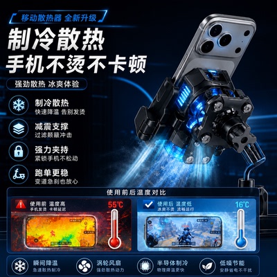 特异者外卖手机散热器一体电动摩托车手机支架半导体制冷降温适用苹果安卓防水骑手跑单散热制冷手机支架