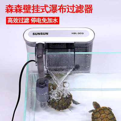 森森HBL-302/303壁挂式过滤器 静音鱼缸过滤器瀑布过滤器含滤棉