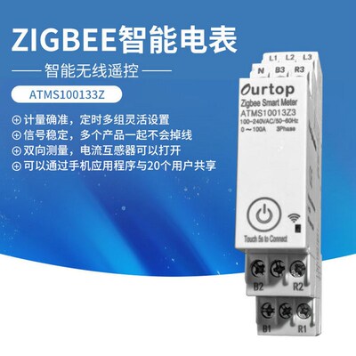 三相Zigbee智能电表ATMS100133Z手机app多功能导轨带电能表0~100A