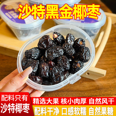 西遇果果黑金椰枣300g免洗即食
