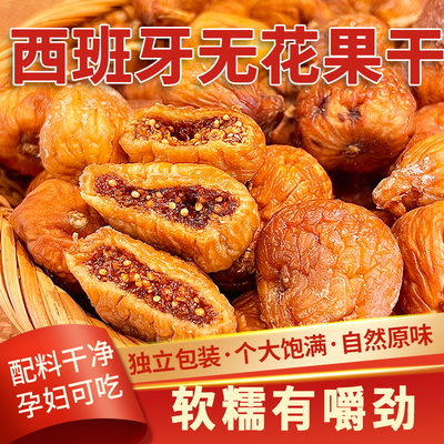 西班牙原味无花果干独立包装
