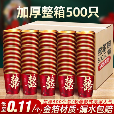 结婚一次性水杯子整箱加厚纸杯