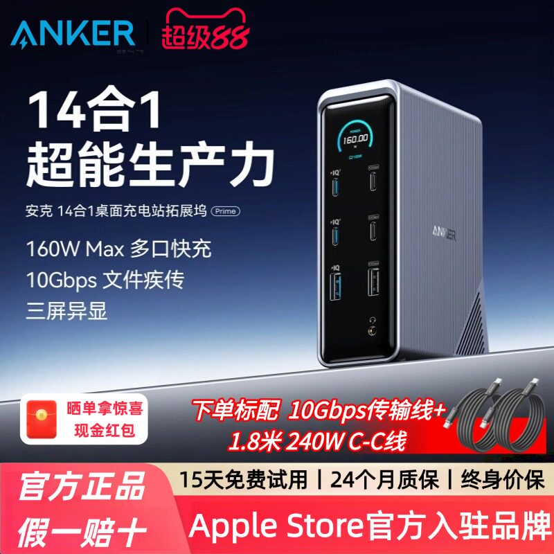 Anker Prime14合一安克拓展坞智控屏显桌面充电站160W快充HDMI双4K10Gbps千兆网口转换器适配笔记本电脑硬盘
