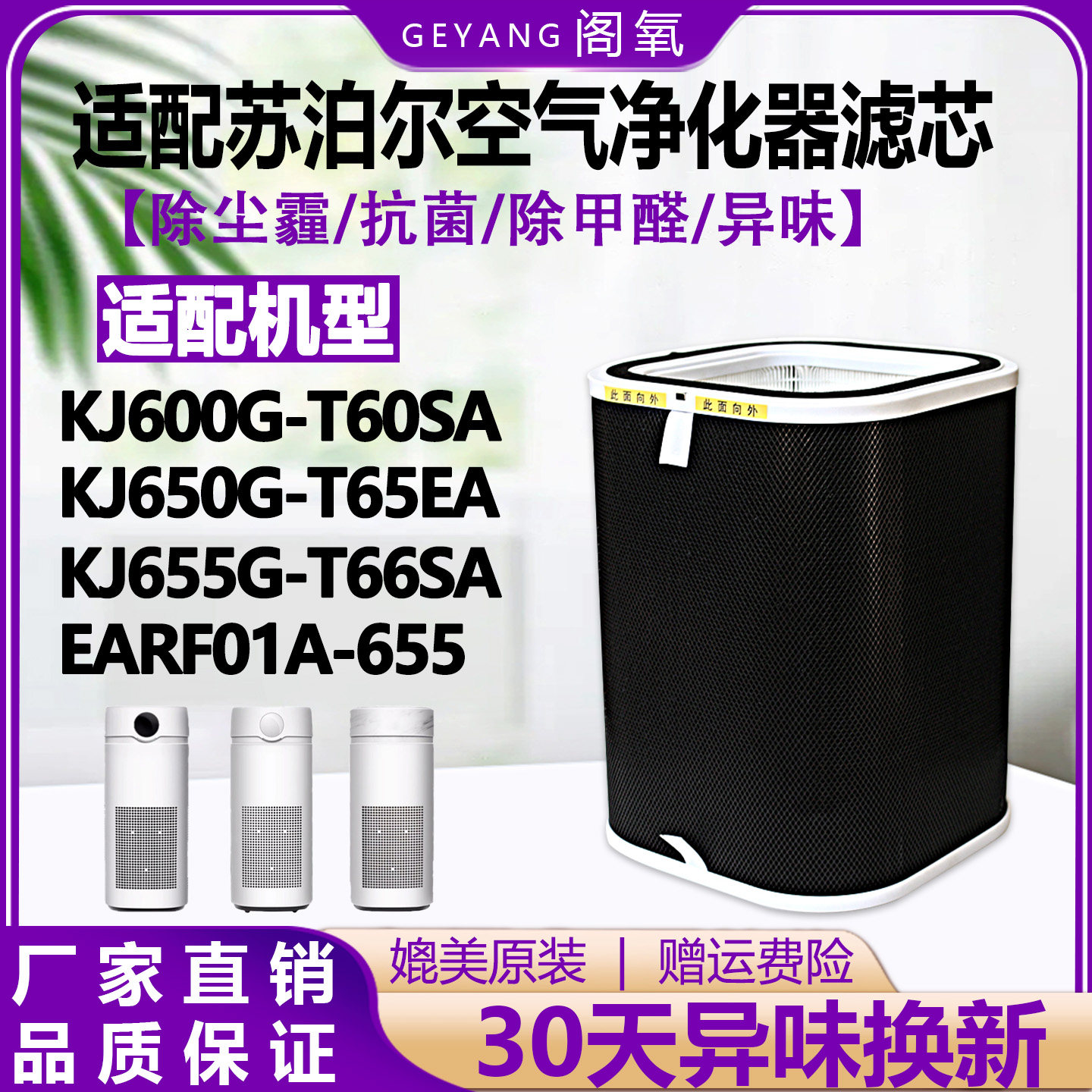 适配苏泊尔空气净化器滤芯KJ600G/655G/650G-T60/66/65SA过滤网