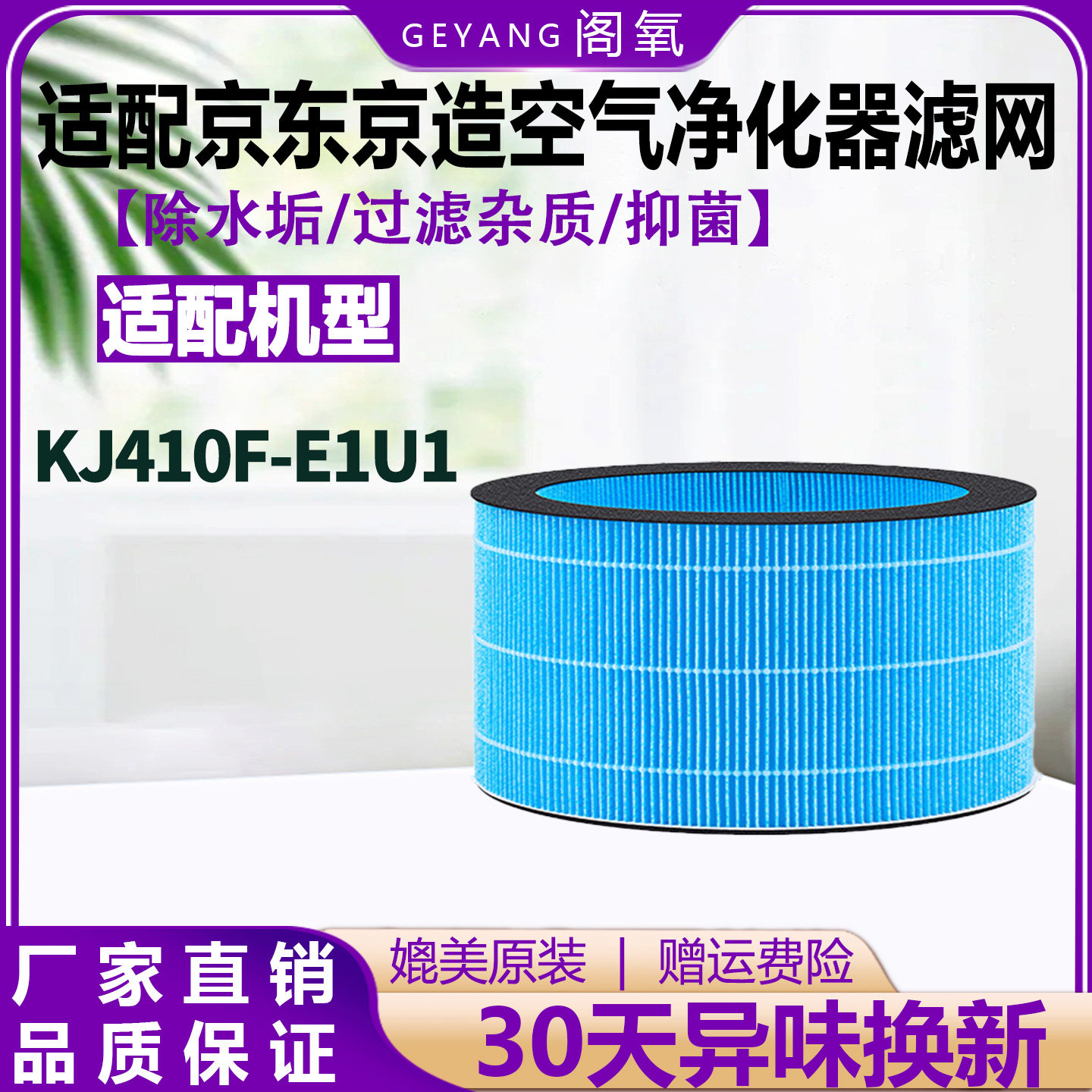 适配京东京造空宝空气净化器滤芯KJ410F-E1U1净化加湿一体机滤网