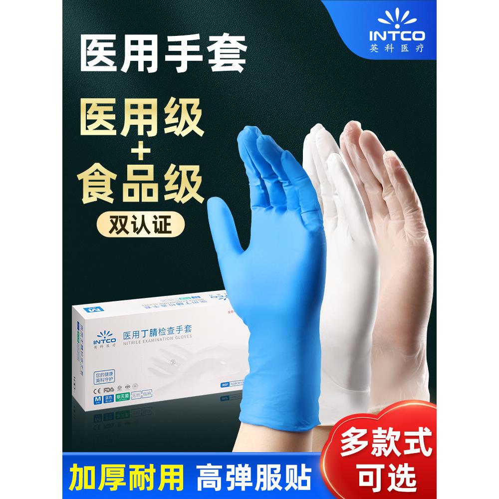 英科医用手套一次性丁腈乳胶橡胶PVC耐用无菌加长无粉检查食品级