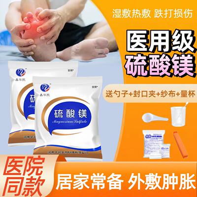 硫酸镁外敷消粉敷肿泡脚泻盐硫酸镁溶液家用泄盐养殖医用湿敷热敷