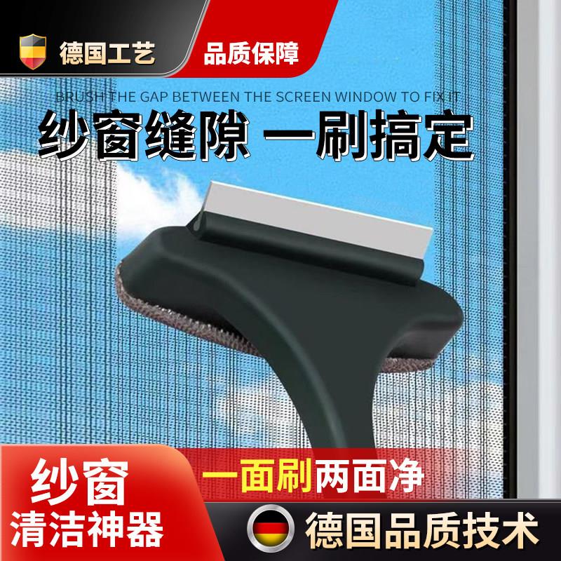 德国工艺纱窗刷免拆清洗金刚擦玻璃家用清洁沙窗万能刷擦窗器