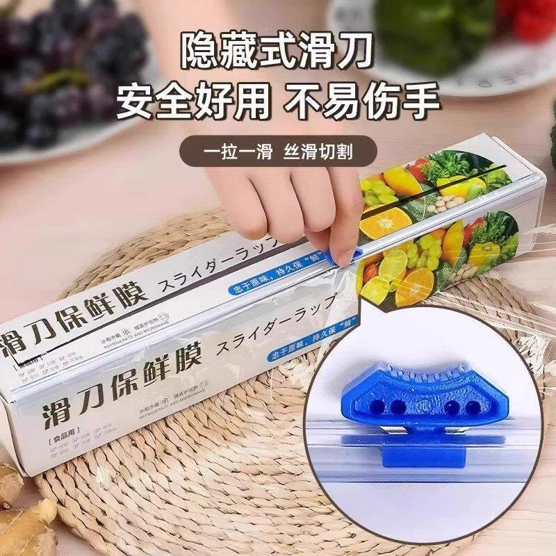 滑刀式PE食品切割器一次性家用食品级保鲜膜厨房耐高温大卷装盒装
