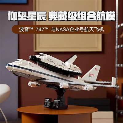 新品积木S4ONiI系列10360航天飞机运输机波音7C7儿童拼装玩具礼物