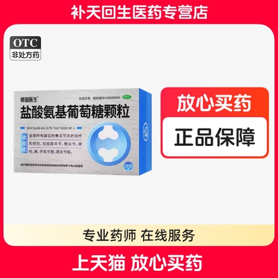 修固医生 盐酸氨基葡萄糖颗粒0.48g*38袋 关节炎的治疗和预防