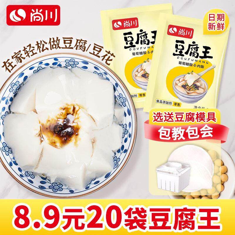 尚川豆腐王葡萄糖内脂做豆腐脑专用凝固剂家用自制内酯粉豆花模具