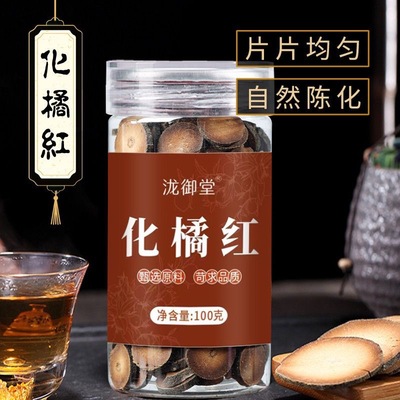 【60年正品化州橘红】特级化桔红陈年胎果切片八仙果咳痰多咽喉茶