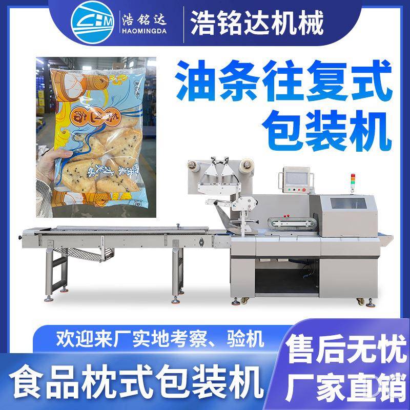 速冻油条包装机锅贴煎饺自动装袋打包机窝窝头春卷枕式包装机