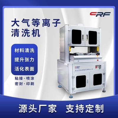 XY前进后出式等离子表面处理机电晕机塑料印刷前PEPP增加附着力