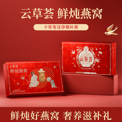 双11云草荟燕窝孕妇滋补营养补品