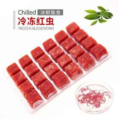 霓虹灯冰冻冷冻红虫血线虫赤虫丰年虾牛心汉堡七彩神仙龙鱼食饲料