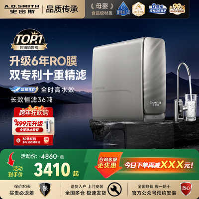 【政府补贴20%】AO史密斯佳尼特直饮机家用过滤蓝鲸2800Pro净水器