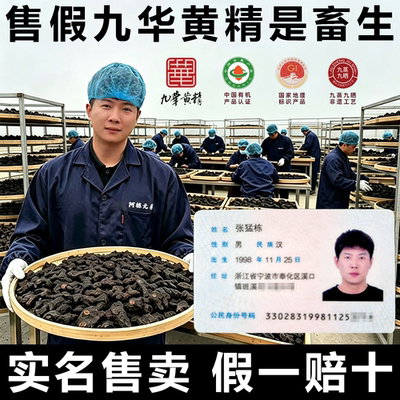 九蒸九晒九华山黄精500g中药材正品制质黄精茶官方旗舰店即食九制