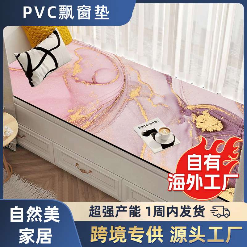 厂家 pvc飘窗垫四季通用窗台垫卧室阳台坐垫防滑地垫支持印字