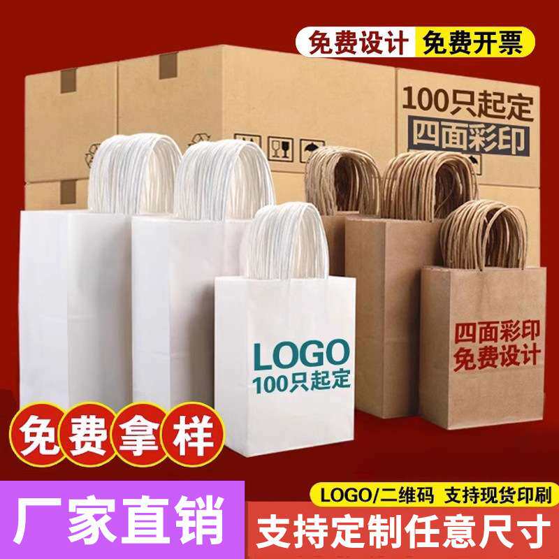 牛皮纸袋手提袋外卖饮品奶茶打包袋包装袋礼品烘焙食品袋印刷