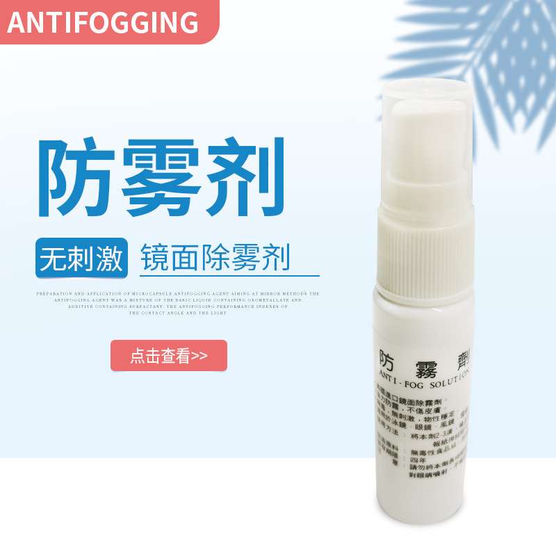 泳镜防雾剂游泳眼镜喷雾防雾喷剂近视眼镜防雾剂20ML潜水