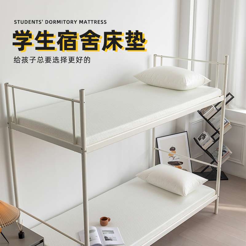 慢回弹记忆棉床垫软垫寝室海绵垫子学生宿舍单人上下铺专用床褥