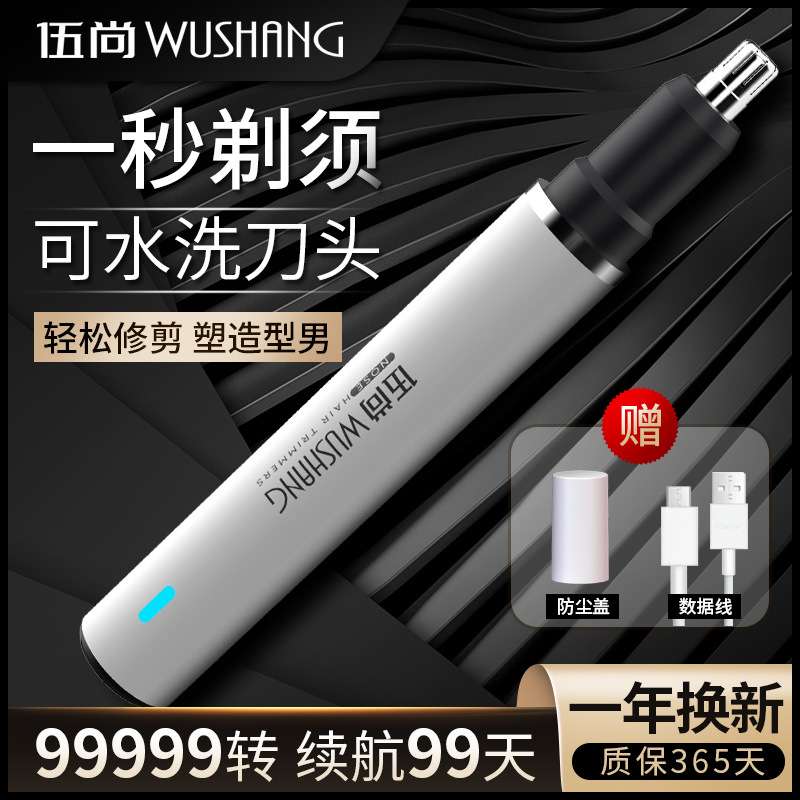 充电式电动鼻毛修剪器刮毛剃去鼻毛器剪刀清理清洁神器男士女用