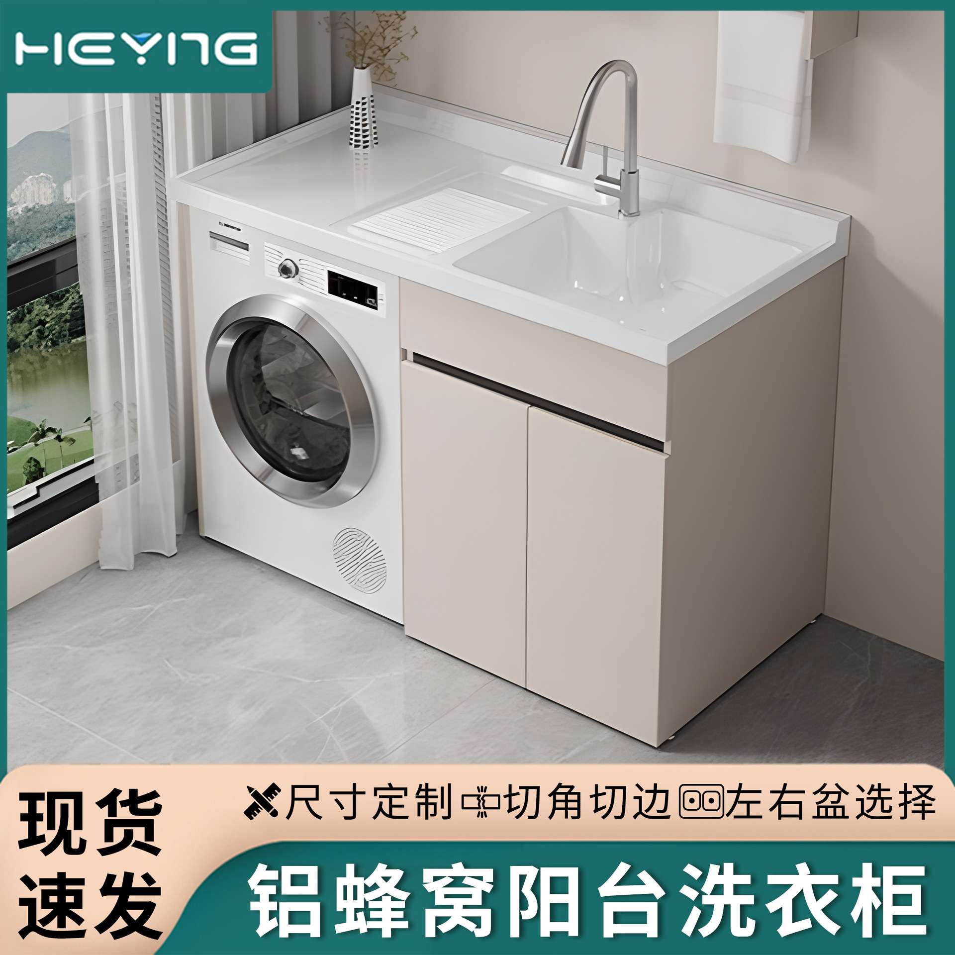 加厚铝蜂窝阳台柜石英石台盆带搓衣板组合柜阳台洗衣机柜切角切边