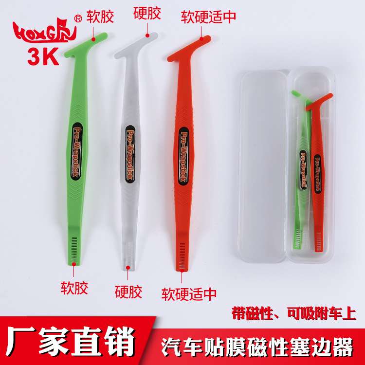 汽车车身贴膜收边工具3件套缝隙塞膜刮板改色膜塞边刮板翘板工具