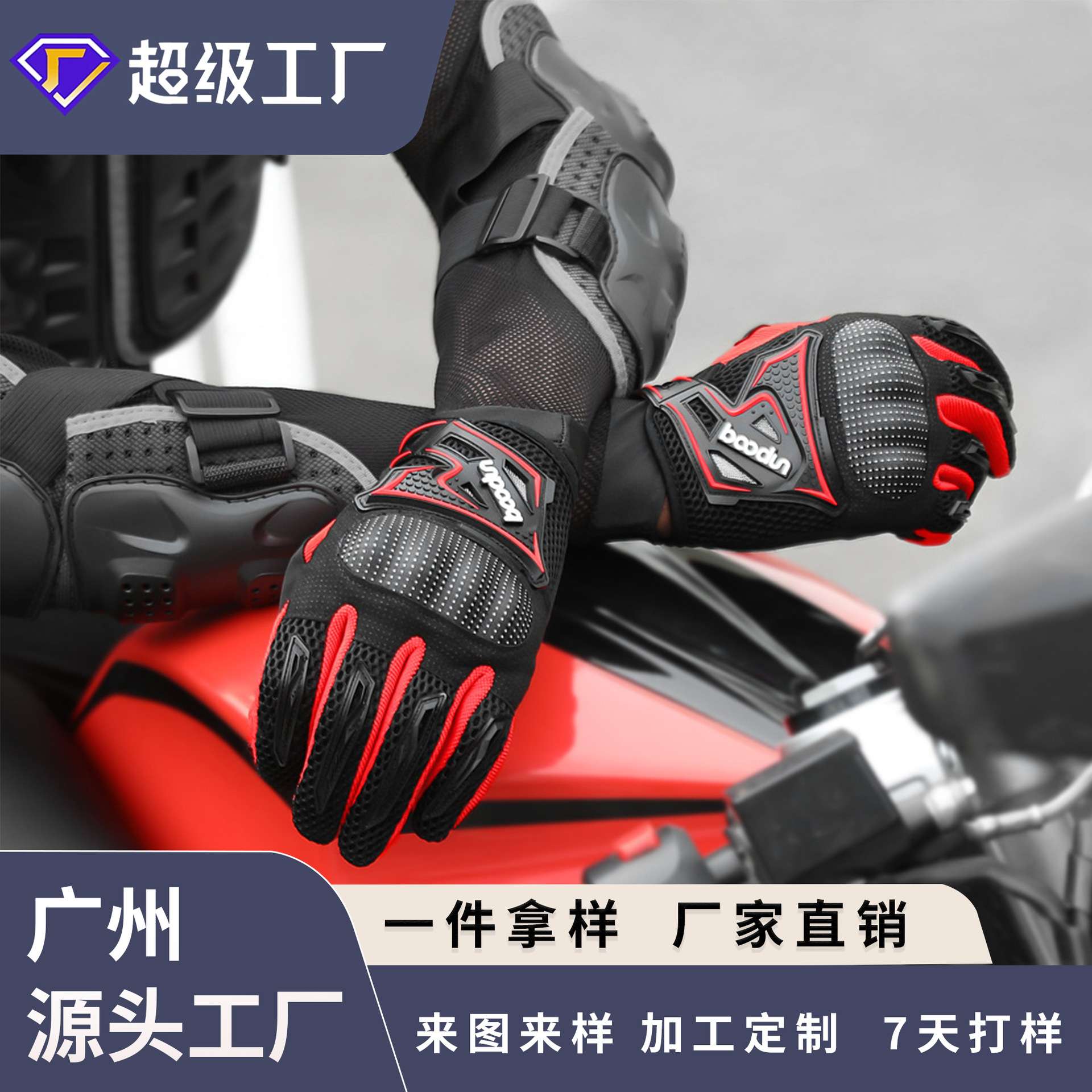 摩托车电动车自行车赛车手套 骑行越野赛车透气护手硬壳机车手套