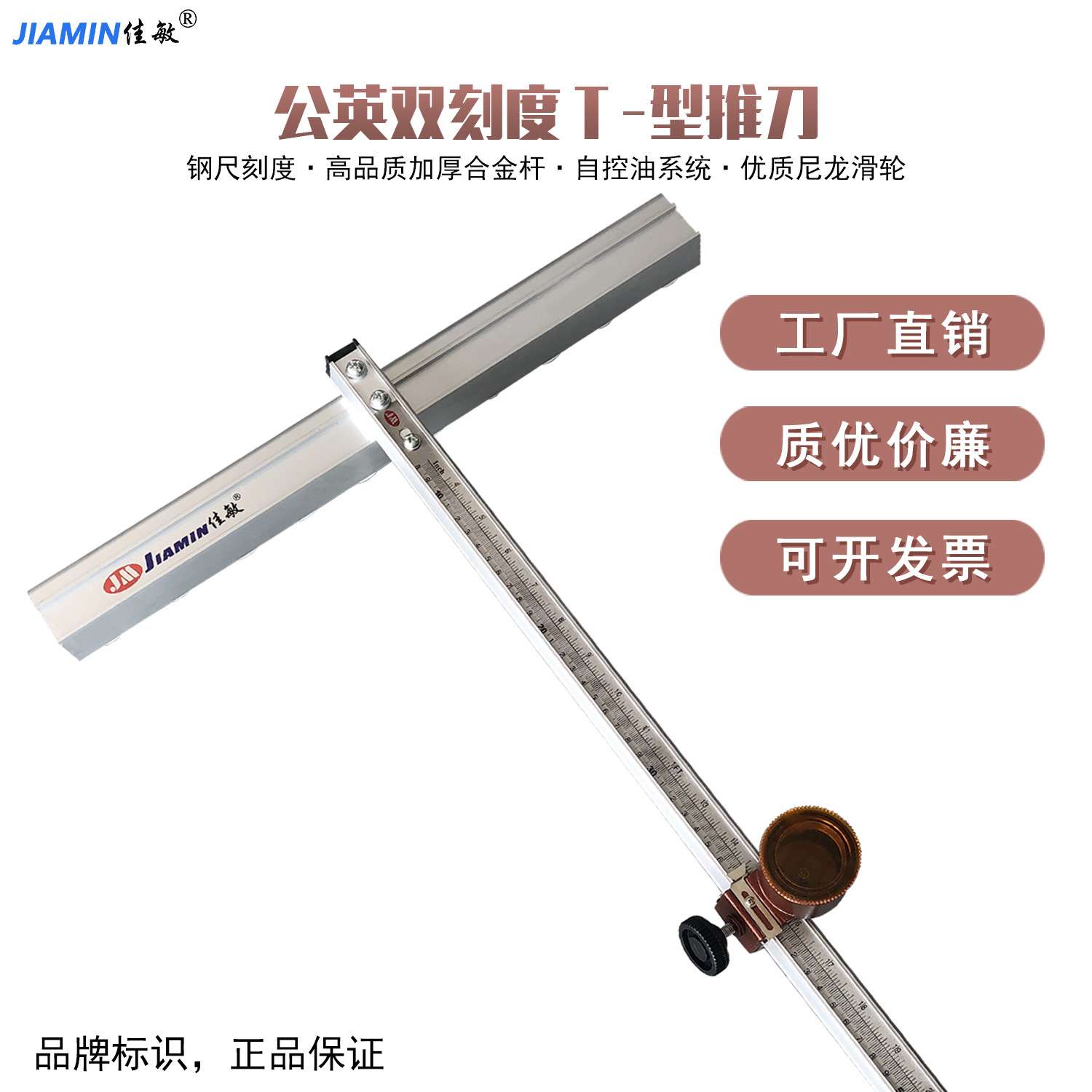佳敏G2公英双刻度注油尼龙滑轮铝合金加粗加厚T型玻璃刀玻璃推刀