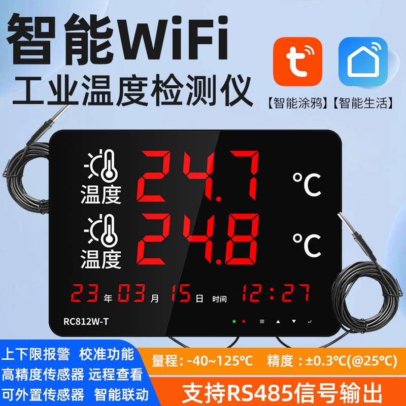 跨境爆款室内外大屏数显双温度计高精度WIFI远程手机监测RC812W-T