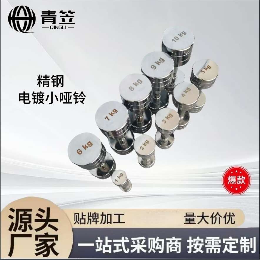 电镀一体健身哑铃男锻炼器材家用非调节重量哑铃女士哑铃