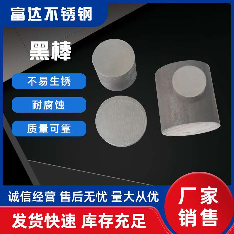 不锈钢黑棒1cr13/12Cr13/410圆钢割圆圆棒可零切不锈铁棒
