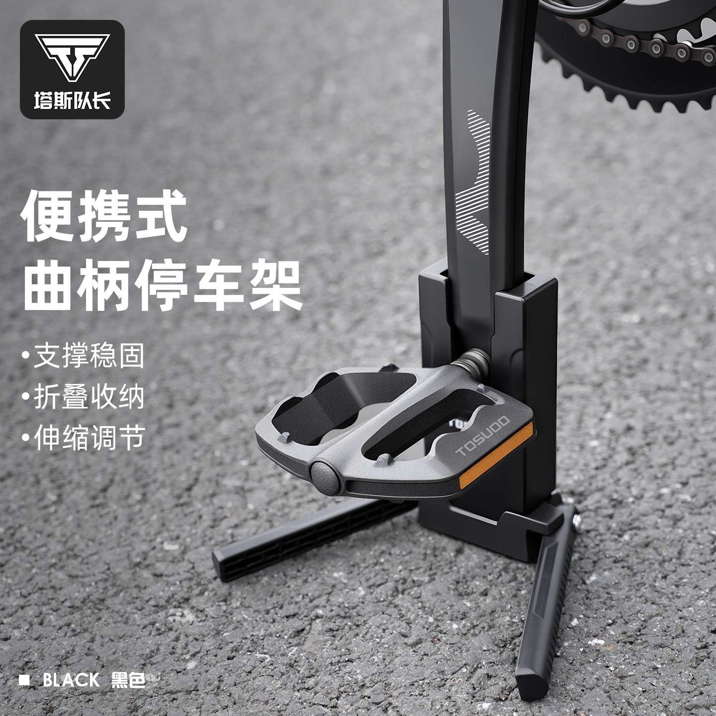 TOSUOD自行车便携式脚撑山地公路车折叠款曲柄停车架可携带支架