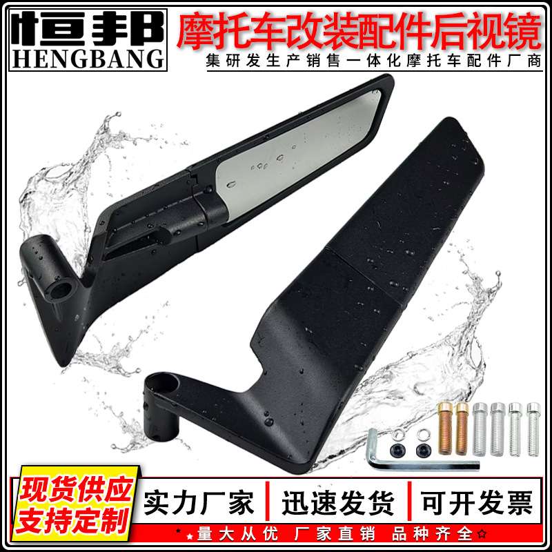 摩托车改装配件后视镜 后视镜隐形翼镜可调后视镜通用摩托车街车